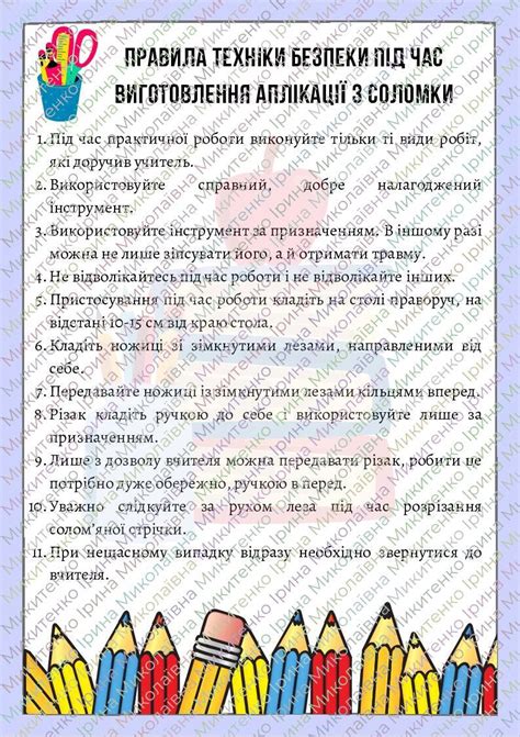 Правила техніки безпеки на уроках трудового навчання заняттях з бісероплетіння та аплікації з