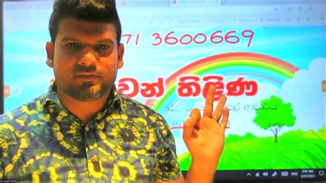 3 ශ්‍රේණිය සිද්ධාන්ත පන්තිය Youtube