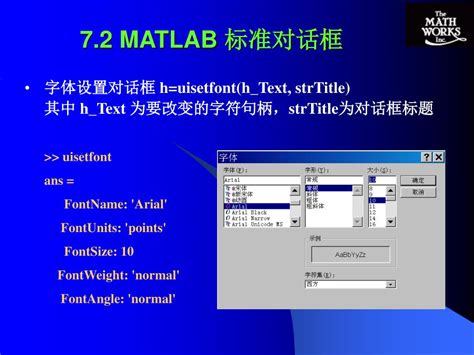 ppt 第七讲 matlab 图形用户界面设计 powerpoint presentation id 3532719