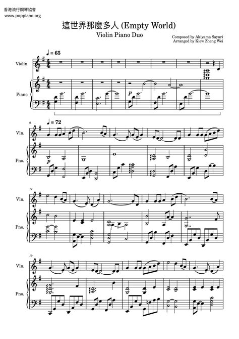 ★ 莫文蔚 這世界那麼多人 電影《我要我們在一起》主題曲 小提琴譜pdf 香港流行鋼琴協會琴譜下載 ★