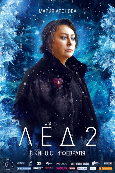Art Pictures | Лёд 2