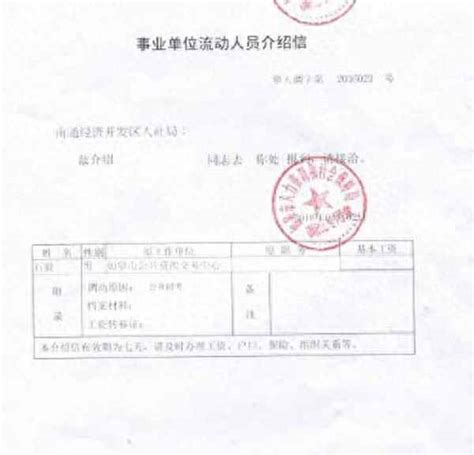 调档案介绍信怎么写 调档案单位介绍信怎么开的 图画校园 华网