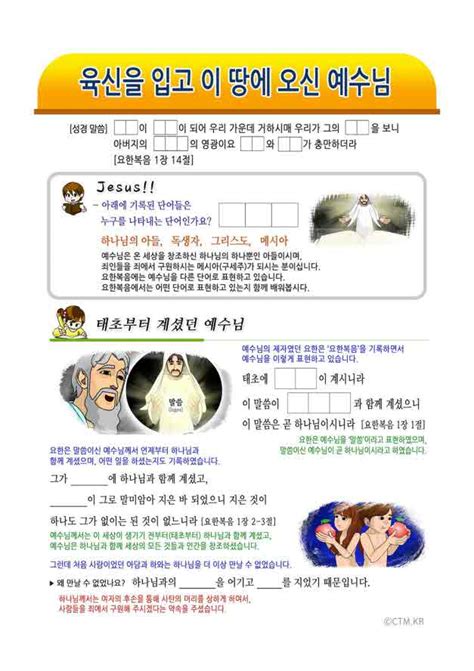 Ctm 파워포인트 성경학습자료 육신을 입고 이 땅에 오신 예수님