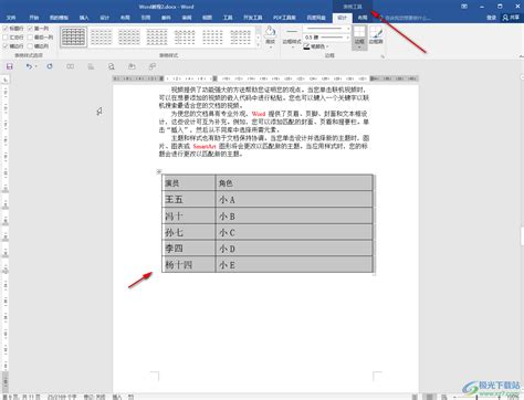 word怎么将文本内容转换为表格 word把一堆文字转换成表格的方法教程 极光下载站
