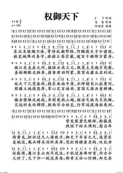 权御天下 洛天依 歌谱简谱网