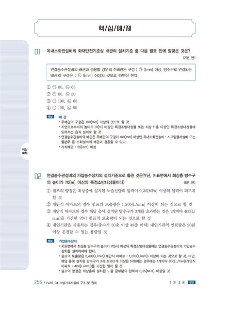 알라딘 미리보기 2022 소방설비기사 필기 소방기계시설의 구조 및 원리 기계분야