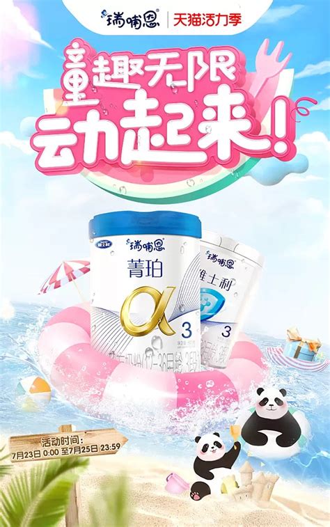 夏季母婴奶粉首页