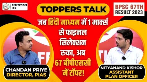 Th BPSC Toppers Talk Nityanand Kishore Asst Plan Officer Rankers Foundation Batch Bpsc
