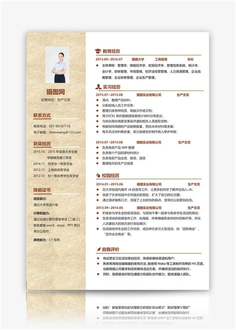 生产文员个人简历模板图片 正版模板下载400115452 摄图网