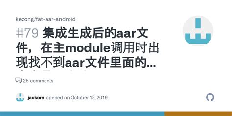 集成生成后的aar文件，在主module调用时出现找不到aar文件里面的静态常量和方法 · issue 79 · kezong fat