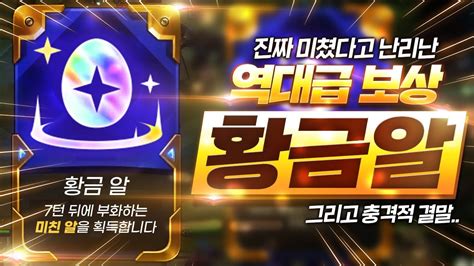 롤토체스 7턴 기다리면 알도 게임도 터집니다 역사상 최고 운빨 증강체 황금 알 열어봤더니 와ㅋㅋ L 왕십리코난 Tft 롤토체스 65 롤체 전략적팀전투 초보자 강의 1