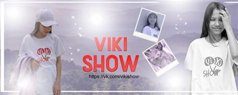 вики шоу фан страница 2025 ВКонтакте