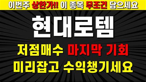 현대로템 주가 10분전 충격속보 유럽과 미국에 초대형 수천억 공급계약 주가 200 상승 시작합니다 현대로템 현대