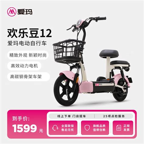 爱玛欢乐豆新国标电动车 1599元到手（全文）爱玛 小蜜豆电动车市场 中关村在线