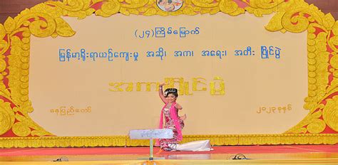 ၂၄ ကြိမ်မြောက် မြန်မာ့ရိုးရာယဉ်ကျေးမှု အဆို၊ အက၊ အရေး၊ အတီး ဗဟိုအဆင့် ပြိုင်ပွဲ ဆက်လက်ကျင်းပ