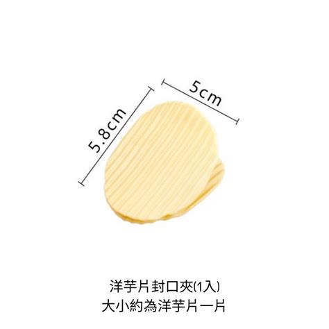 【台灣現貨】密封夾 封口夾 薯條封口夾 洋芋片夾子 零食封口夾 食物密封夾 蝦皮購物