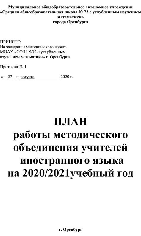 Титульные листы для папки ШМО Область знаний английский язык Тип материала документация
