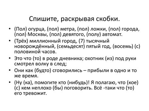 Слитное, дефисное и раздельное написания разных частей речи ...
