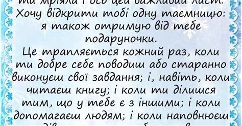 Лист від Святого Миколая Санти Ілюстрації Виховна робота