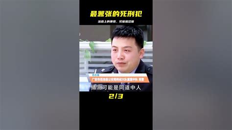 他被稱為“最囂張的死刑犯”，法庭之上見誰懟誰 大案紀實 神鷹探案 案件 探案 懸案 懸疑 Youtube
