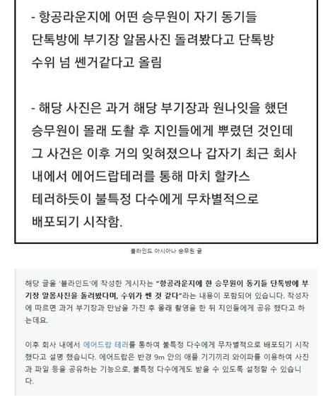 아시아나 항공 부기장 알몸사진 돌려본 여자 승무원들 유머 움짤 이슈 에펨코리아