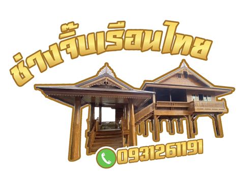รับสร้างบ้านน๊อคดาวน รับสร้างบ้านน๊อคดาวน์ รีโนเวทบ้านไม้