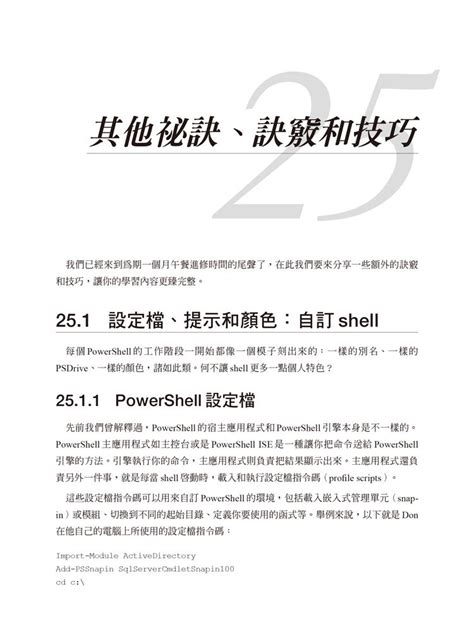 Learn Windows Powershell In A Month Of Lunches 3e 繁體中文版 天瓏網路書店