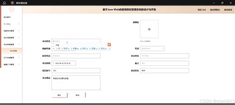 基于ssmvue基于web的疫情防控管理系统的设计与开发【开题程序论文】 Csdn博客