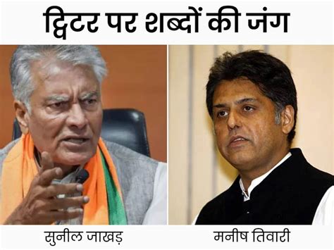 Congress Mp Manish Tiwari Former Mp Bjp Sunil Jakhar Twitter War Adani Group Hindenburg Report