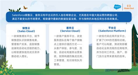 阿里云将于12月份推出salesforce销售云、服务云和平台云 凤凰网