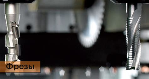 Купить фрезу CMT (ЦМТ)