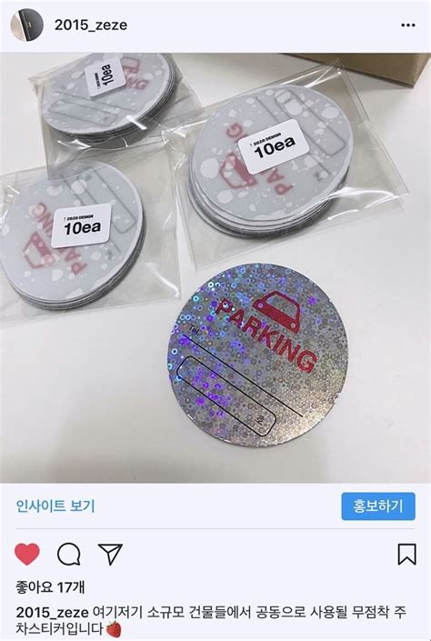 주차스티커전문회사 010 6780 5683 Zeze 제제디자인의 특허받은 무점착주차스티커 통합