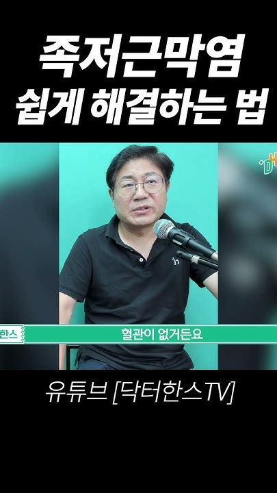 만성 족저근막염 쉽게 집에서 해결하는 법 Youtube