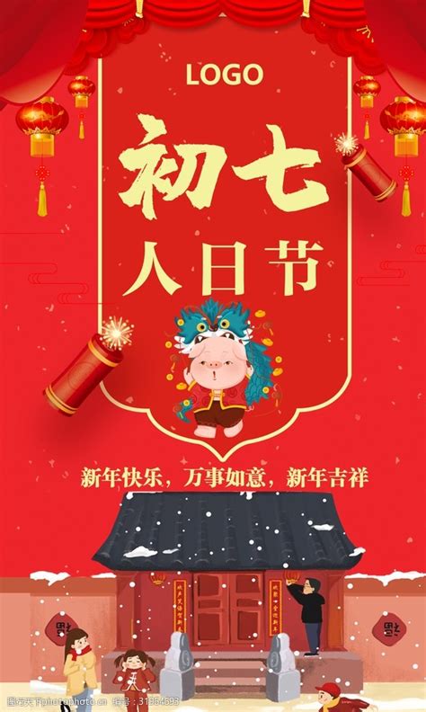 人日海报设计 第3页 图行天下素材网