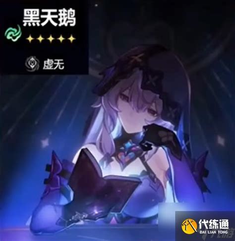 崩坏星穹铁道黑天鹅技能有什么