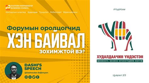 Худалдаачин Үндэстэн форумын оролцогчид хэн байвал зохимжтой вэ Youtube