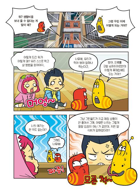 알라딘 미리보기 라바 지구 수비대 3 토양 오염