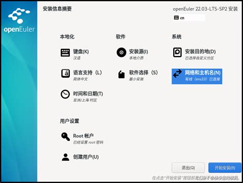Linux系统管理：虚拟机openeuler安装虚拟机安装openeuler Csdn博客