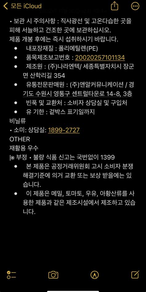 아이폰 라이브텍스트 설정부터 활용까지