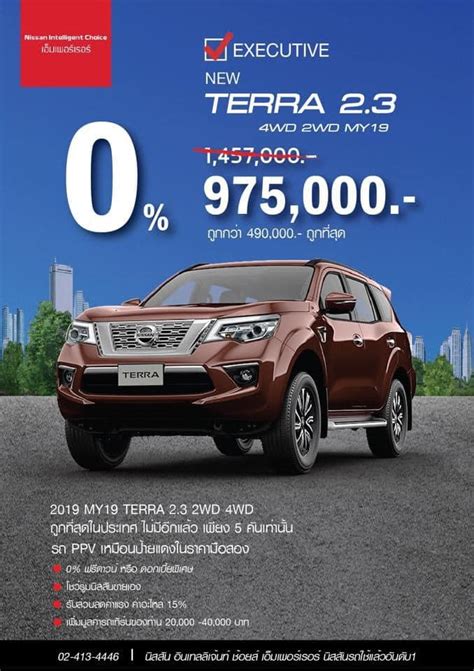 Nissan Terra 2 3 Vl 4wd นิสสัน อินเทลลิเจ้นท์ ช้อยส์ เอ็มเพอร์เรอร์ นิสสันรถใช้แล้วอันดับ