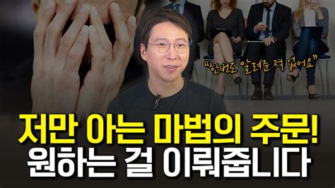 원하는 것을 이뤄주는 마법의 주문을 알려드릴게요 중요할 때 꼭 써보세요 Youtube