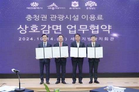 충청권 경제생활공동체 첫 시동