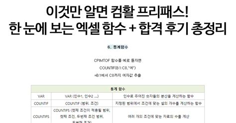 이것만 알면 컴활 프리패스 한 눈에 보는 엑셀 함수 합격 후기 독취사 독하게취업하는사람들 Facebook