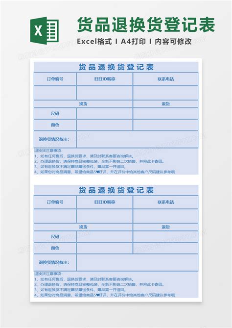 货品退换货登记表Excel模板下载 熊猫办公