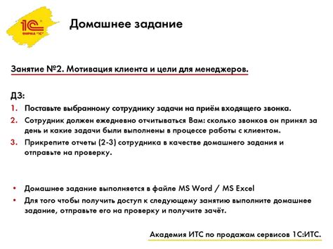 Мотивация клиента и цели для менеджеров занятие № 2 1 презентация онлайн
