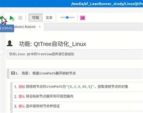 演练 操作qt应用中的tree · Cuketest帮助文档