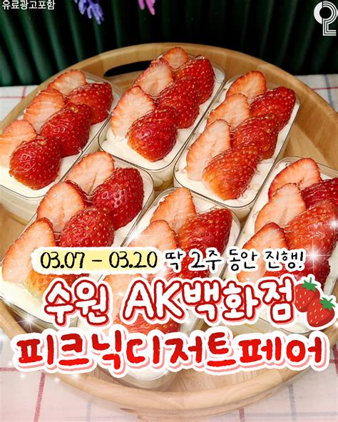 수원에서 뭐 하지 수원맛집 수원카페 수원술집 수원여행 📍ak플라자 화이트데이 🍰🍭🍪혈당스파이크 준비됐나🍫🍩🧁 화이트데이 기념 디저트 대 잔치🎊 보기만해도 달달함