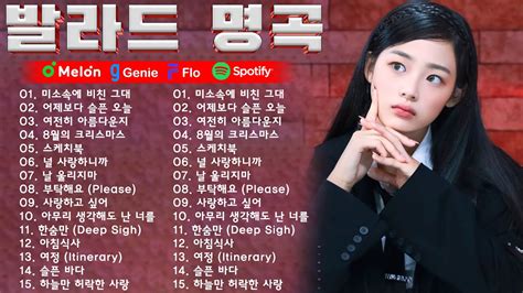 발라드 명곡 2020 일할때 듣기좋은 발라드 광고없는 노래모음 하루 종일 듣고 싶은 좋은노래 좋은음악 Best 50곡 조용한노래모음 Youtube