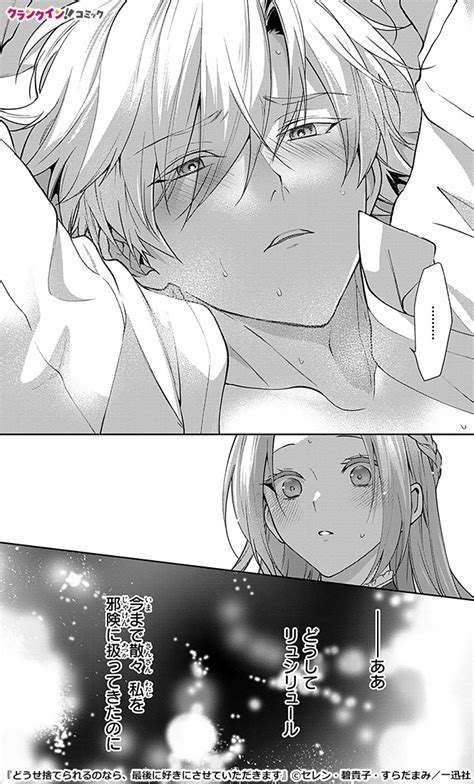どうせ捨てられるのなら、最後に好きにさせていただきます 本