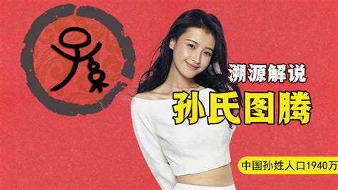 孙姓姓氏搜狗百科